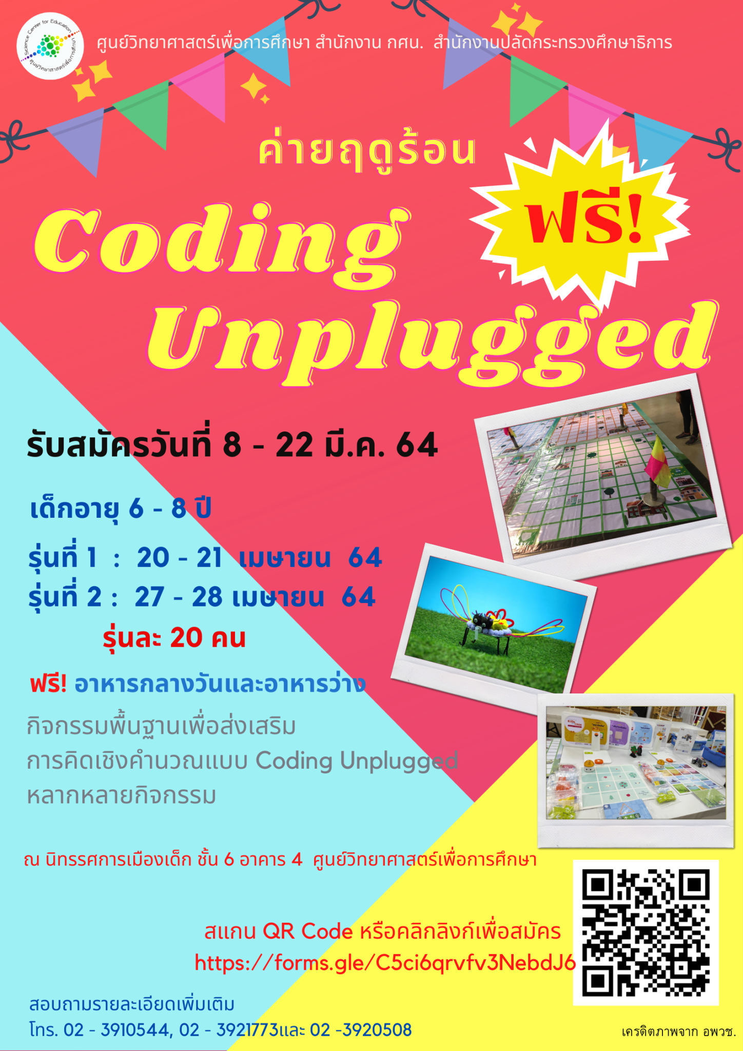 Summer Camp 2021 : ค่าย Coding Unplugged เรียนฟรี ! .... มีของแถม ...