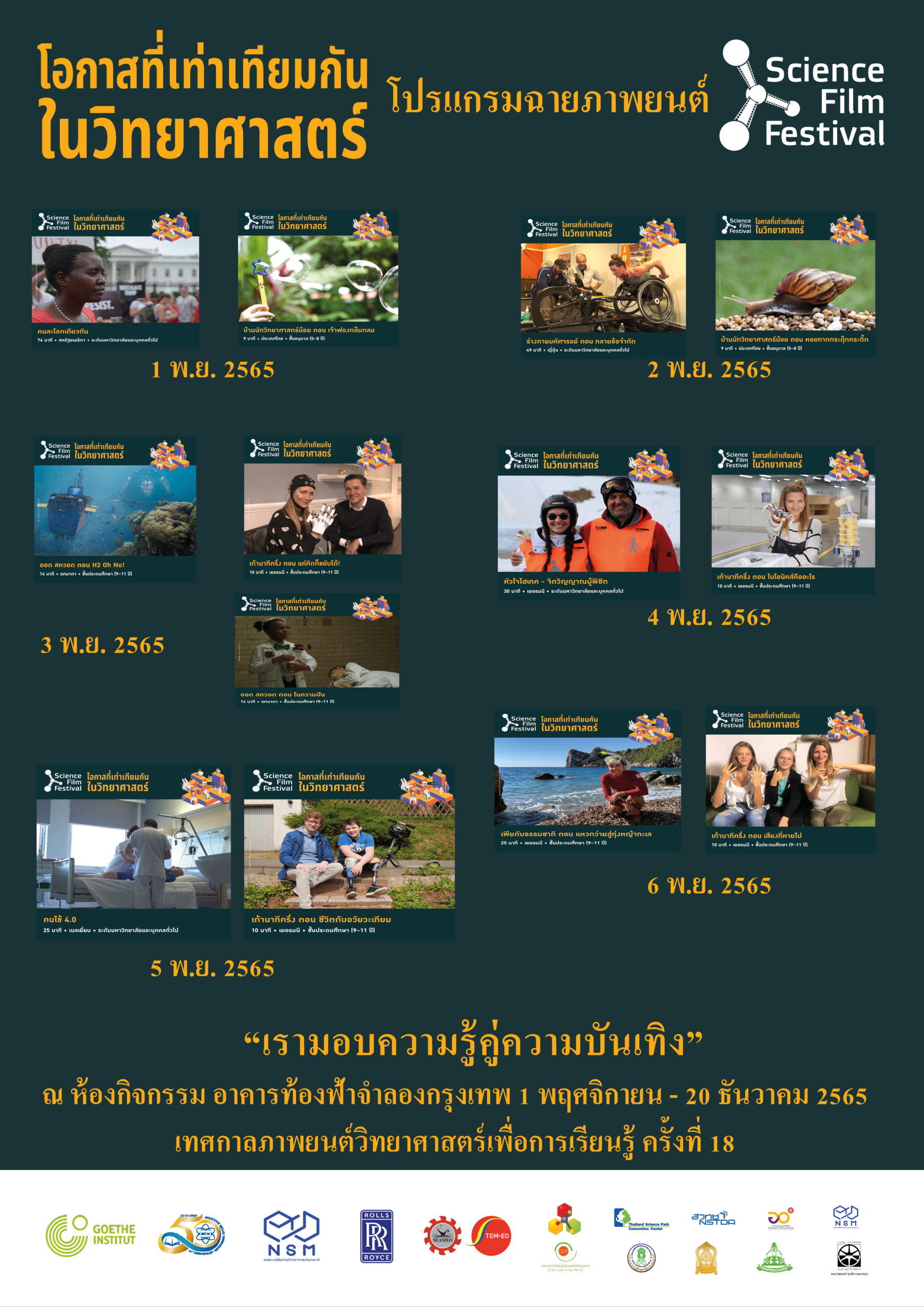 SFF2022_Poster-A3_โปรแกรม-ขนาด-A3 - ศูนย์ส่งเสริมและพัฒนาการเรียนรู้ทาง ...