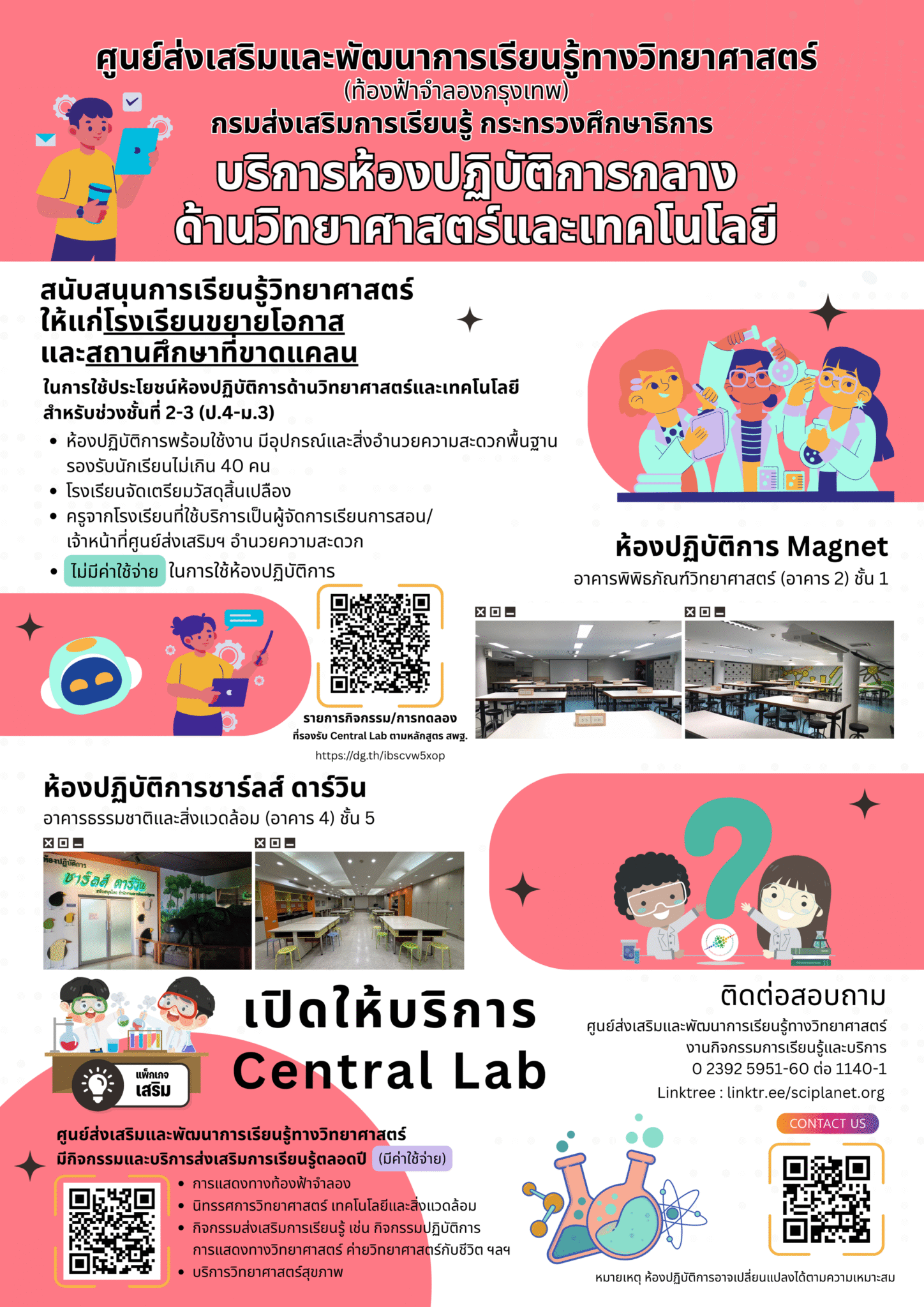 Central Lab ปีงบประมาณ พ.ศ. 2569 พร้อมให้บริการ! - ศูนย์ส่งเสริมและพัฒนาการเรียนรู้ทางวิทยาศาสตร์